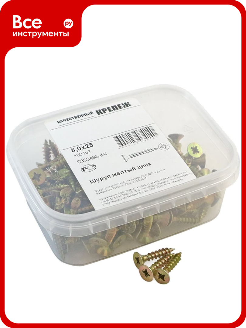 Шуруп Качественный крепеж желтый цинк 5,0x25, 160 шт. 0300495 КЧ, желтый