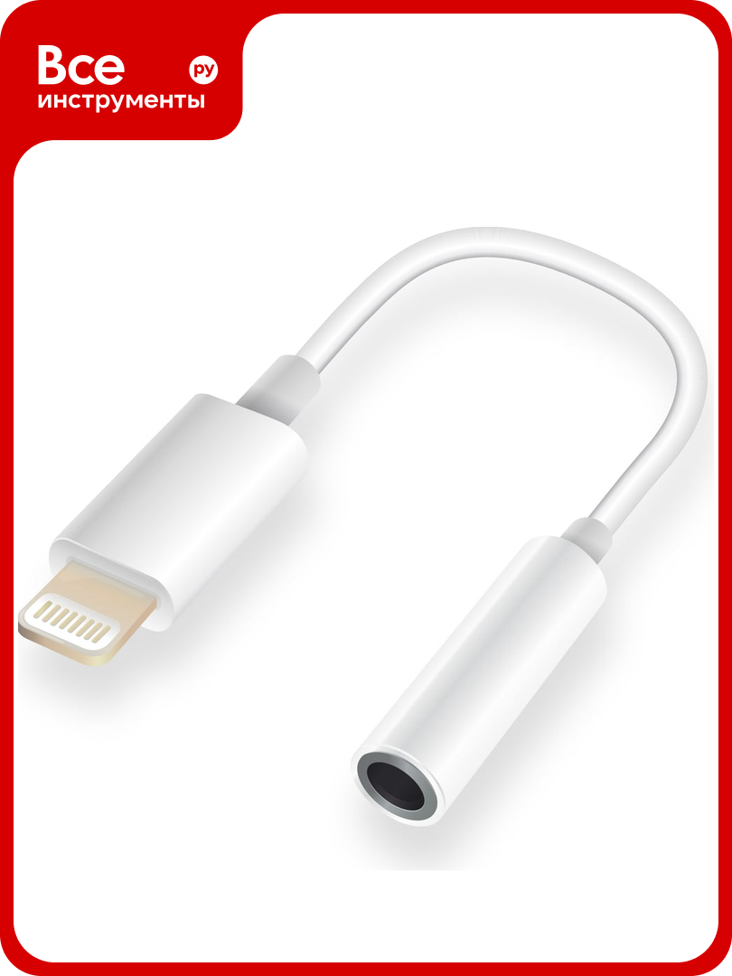 Переходник FUMIKO ad02 lightning/aux, белый FAD02-01, подключения наушников