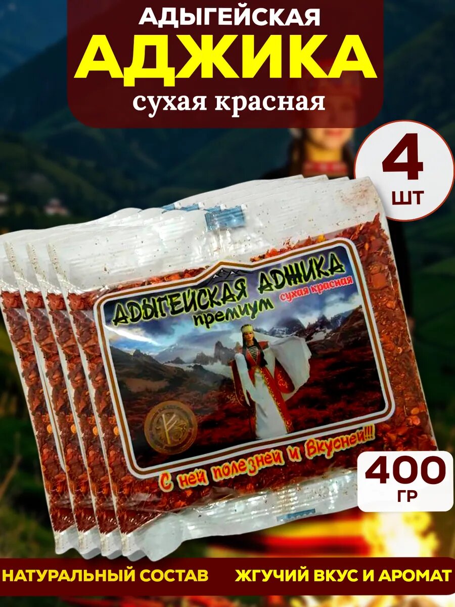 Адыгейская аджика 4 шт.
