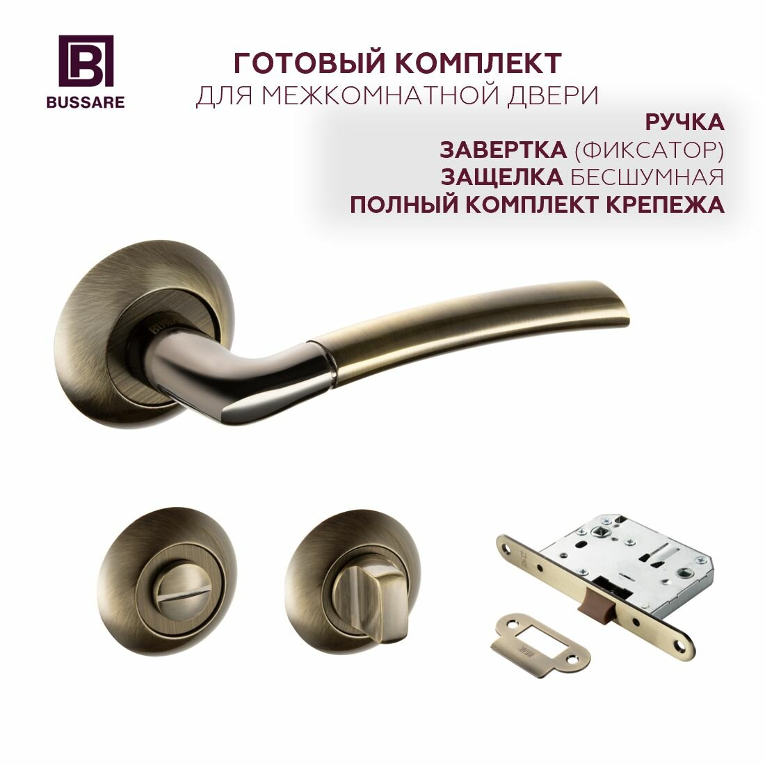 Комплект для установки межкомнатной двери BUSSARE Fino, графит/античная бронза: ручка, защелка, завертка (фиксатор)