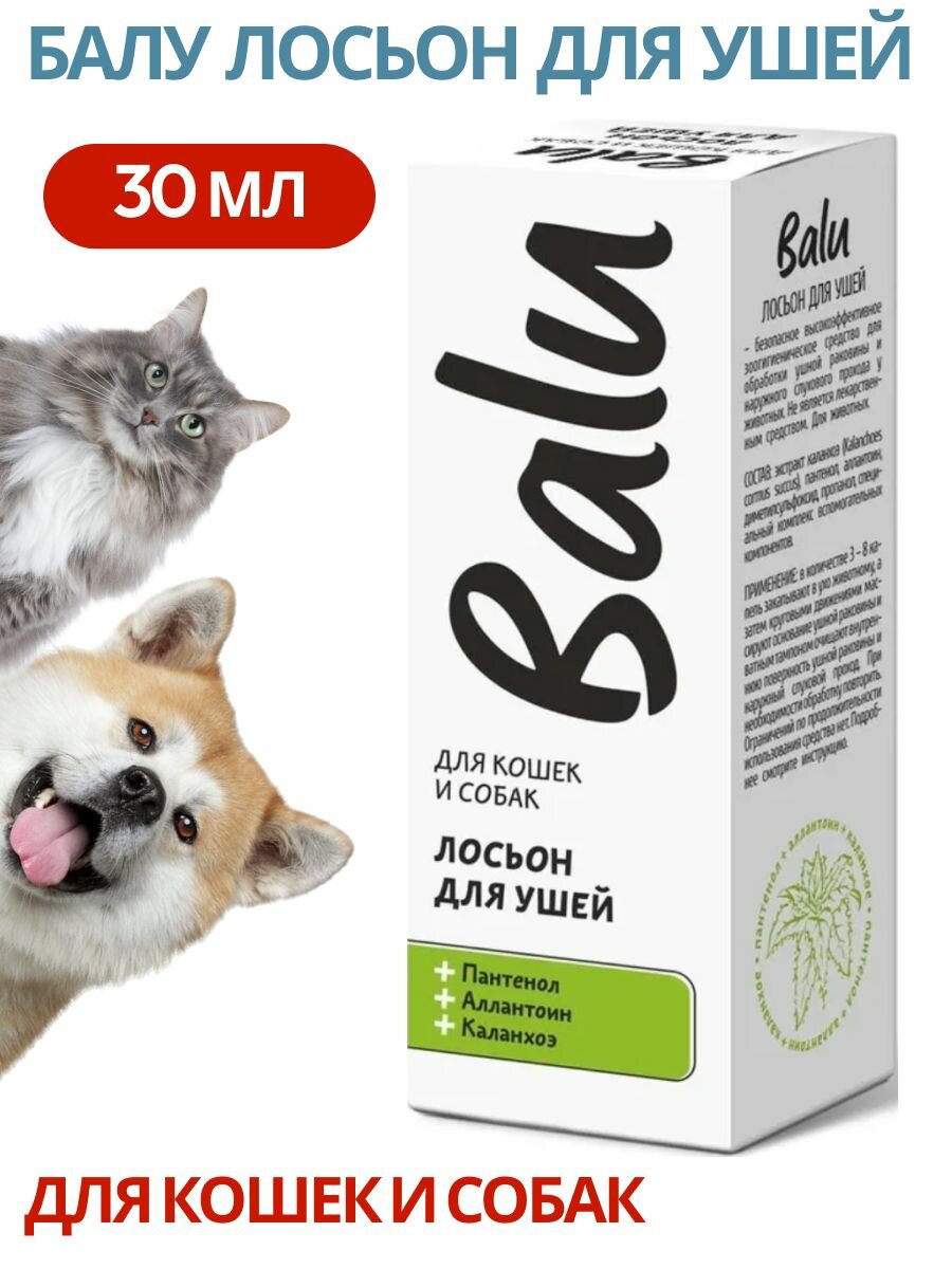 Балу Лосьон для ушей для кошек и собак 30мл
