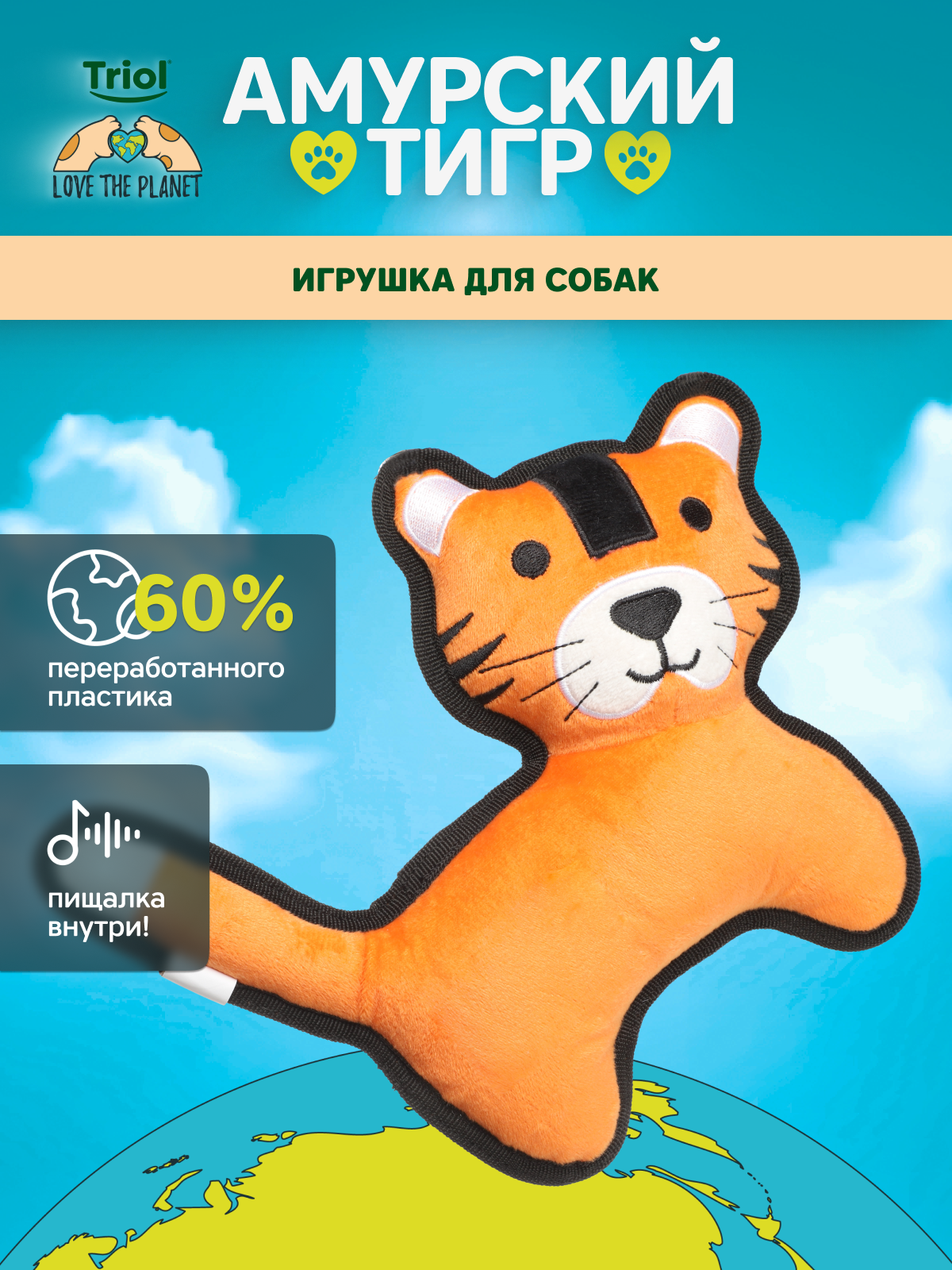 Игрушка для собак Triol "Амурский Тигр", мягкая, 25см, Love The Planet