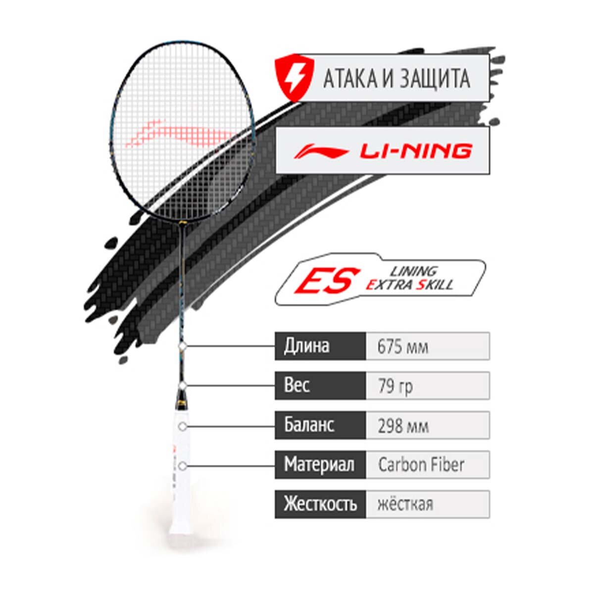 Ракетка для бадминтона LI-NING WINDSTORM 79-H, струны в комплекте, чехол