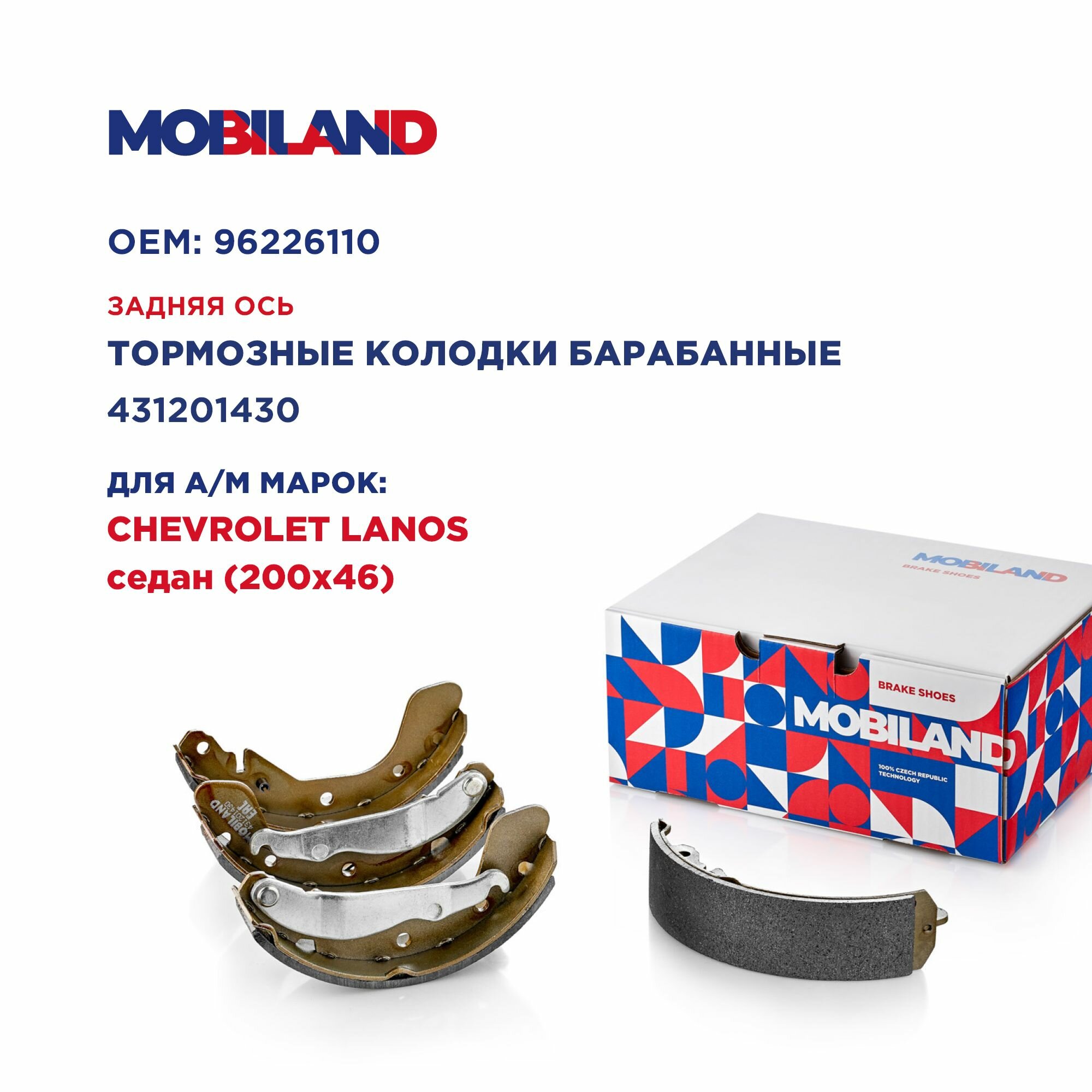 Колодки тормозные барабанные (4 шт.) для а/м CHEVROLET LANOS седан (200x46)