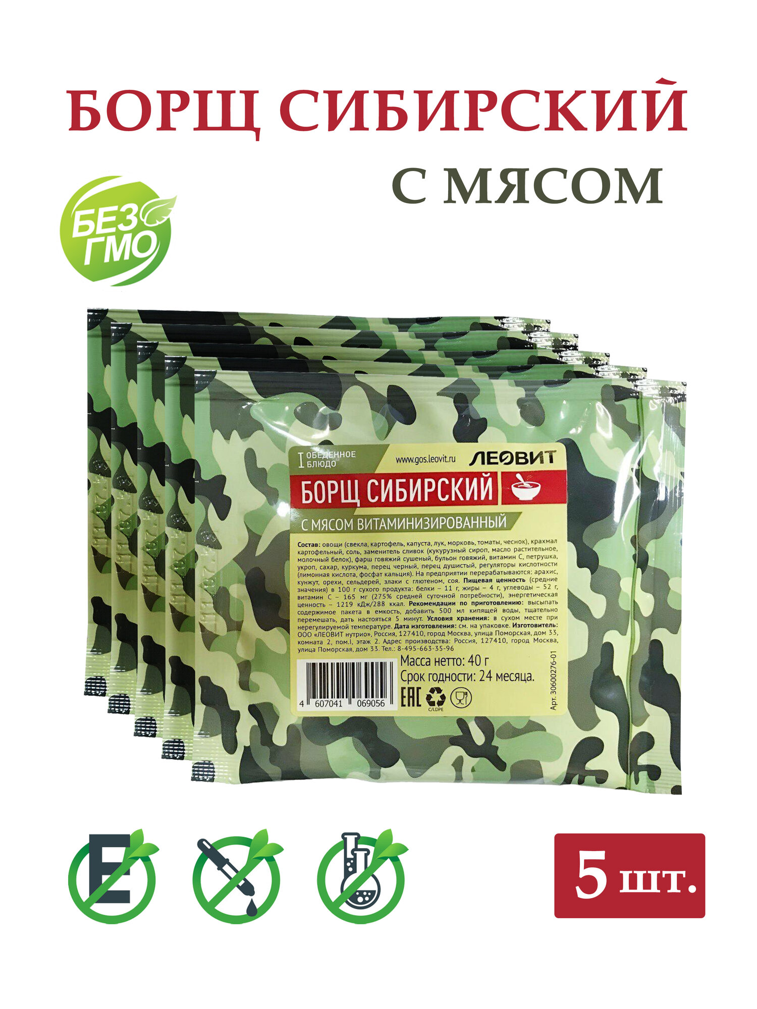 Борщ сибирский с мясом витаминизированный Леовит суп быстрого приготовления сухая смесь 5 шт