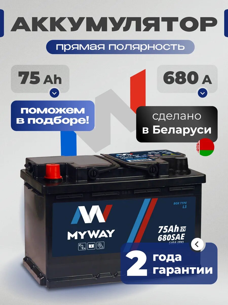 Аккумулятор автомобильный 75 Ач прямая полярность 680 А
