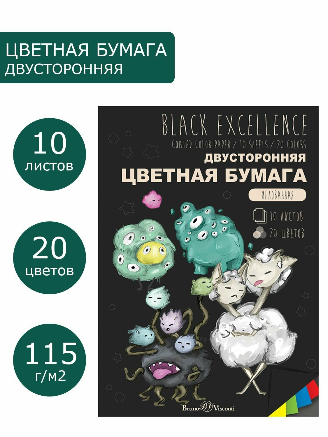 Цветная бумага двухсторонняя А4 Bruno Visconti, набор 10 листов, 20 цв 115 г/м2 / бумага цветная для школы арт.11-410-311