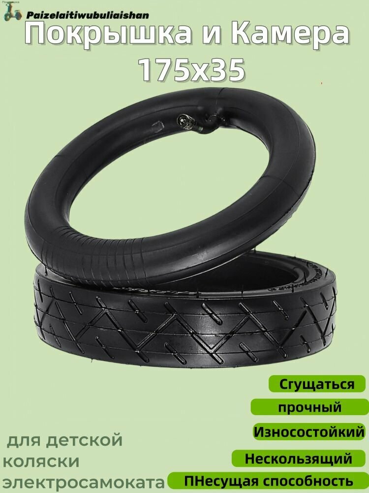 Покрышка и Камера 175x35 для детской коляски электросамоката