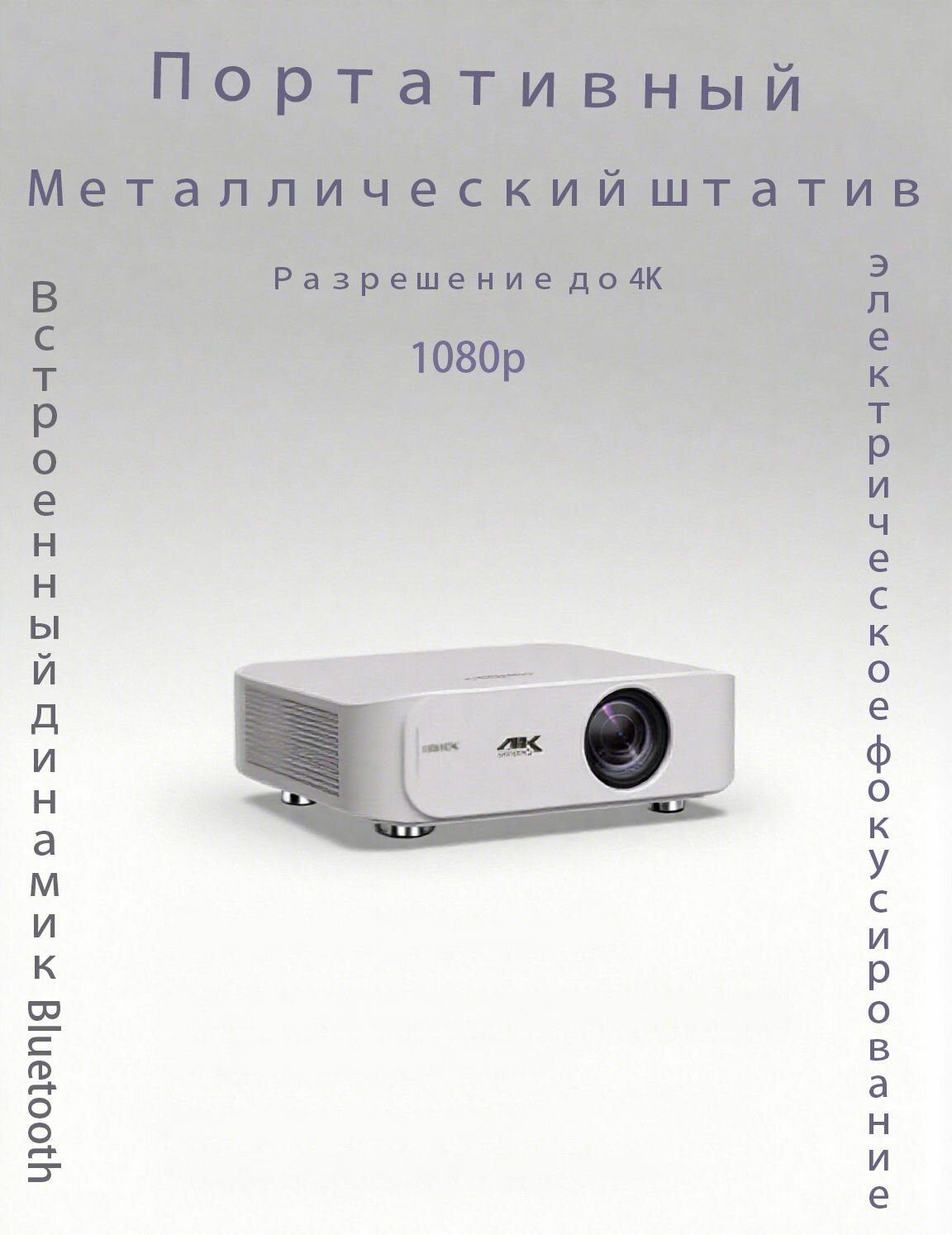 Гобо-проектор, серый металлик