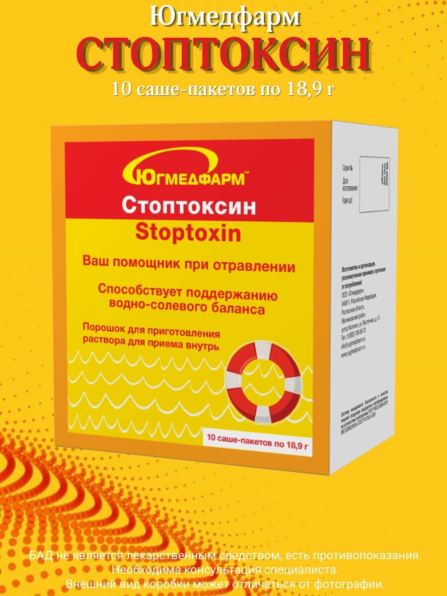 Стоптоксин саше-пакет 18,9г для пищеварения и детоксикации организма 10шт