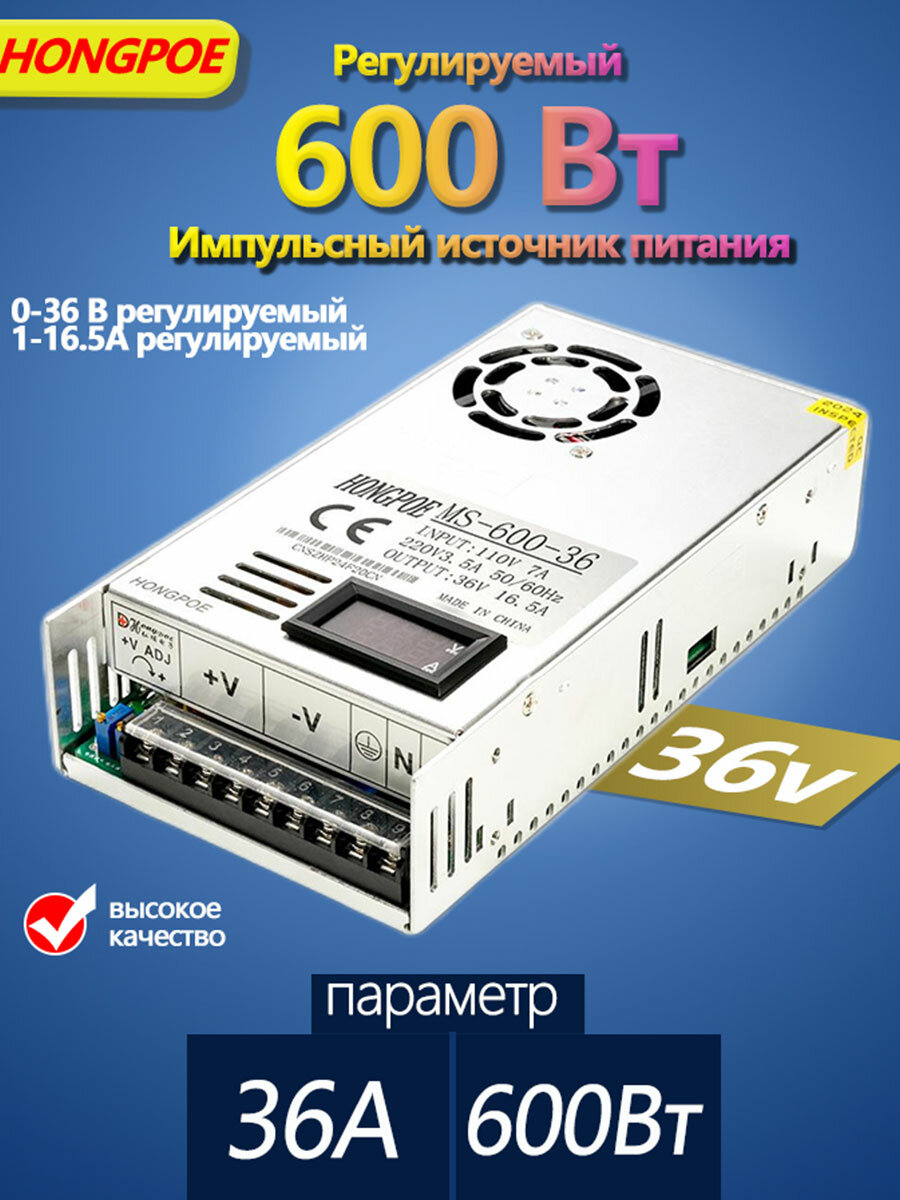 Блок питания цифровой дисплей HONGPOE MS-600-36, 36 В 16,5 А 600 Вт, 1 ШТ