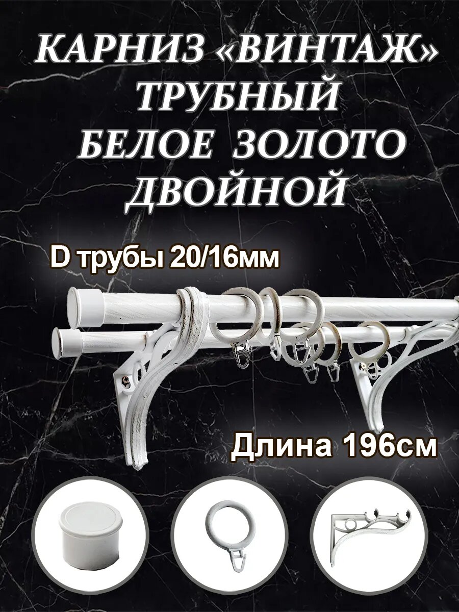 Карниз для штор двухтрубный