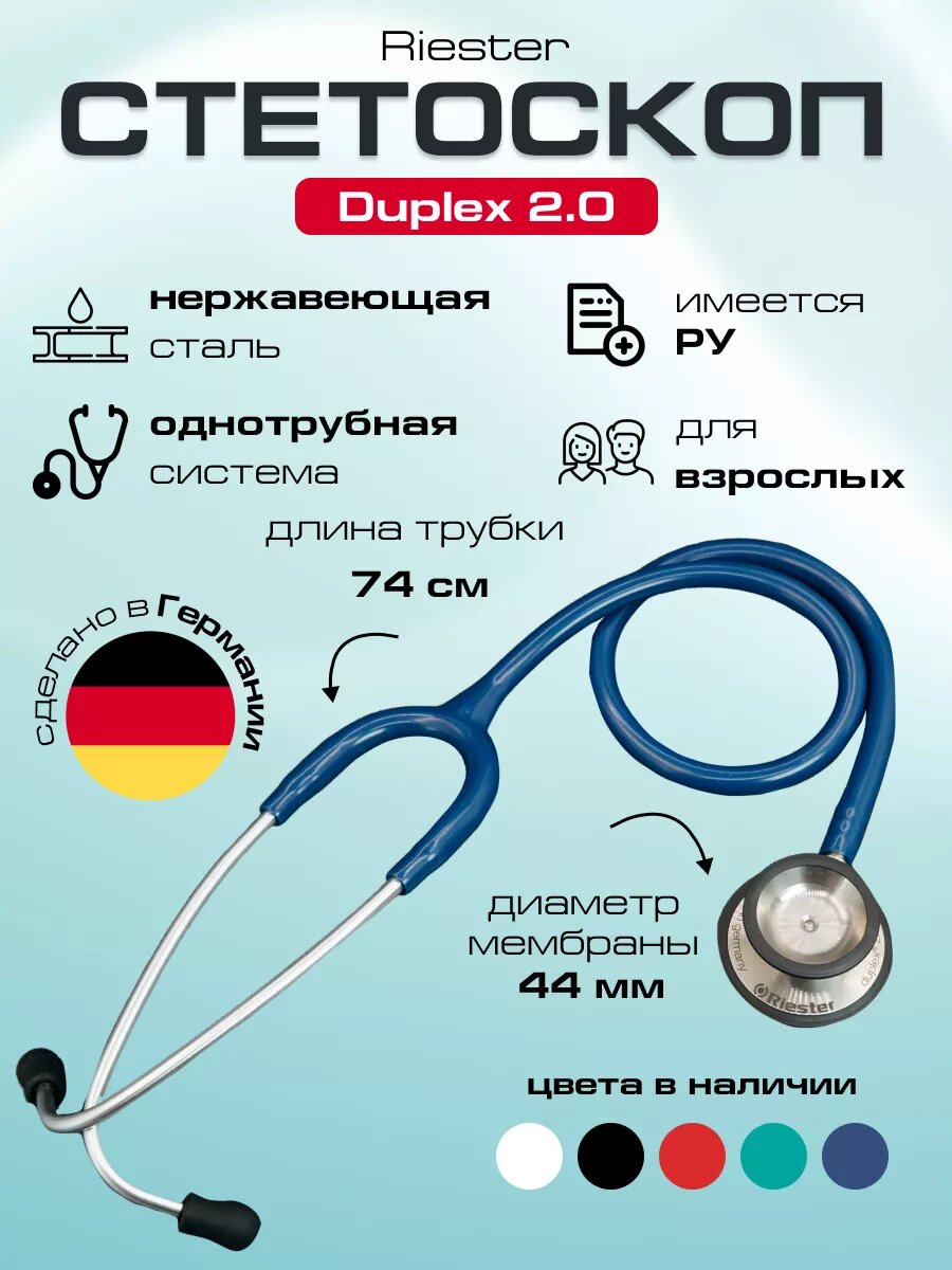 Duplex 2.0 стетоскоп, нержавеющая сталь синий, Riester