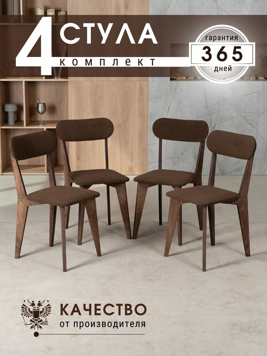 Стулья для кухни 4 шт, стул мягкий со спинкой, деревянный, кухонный