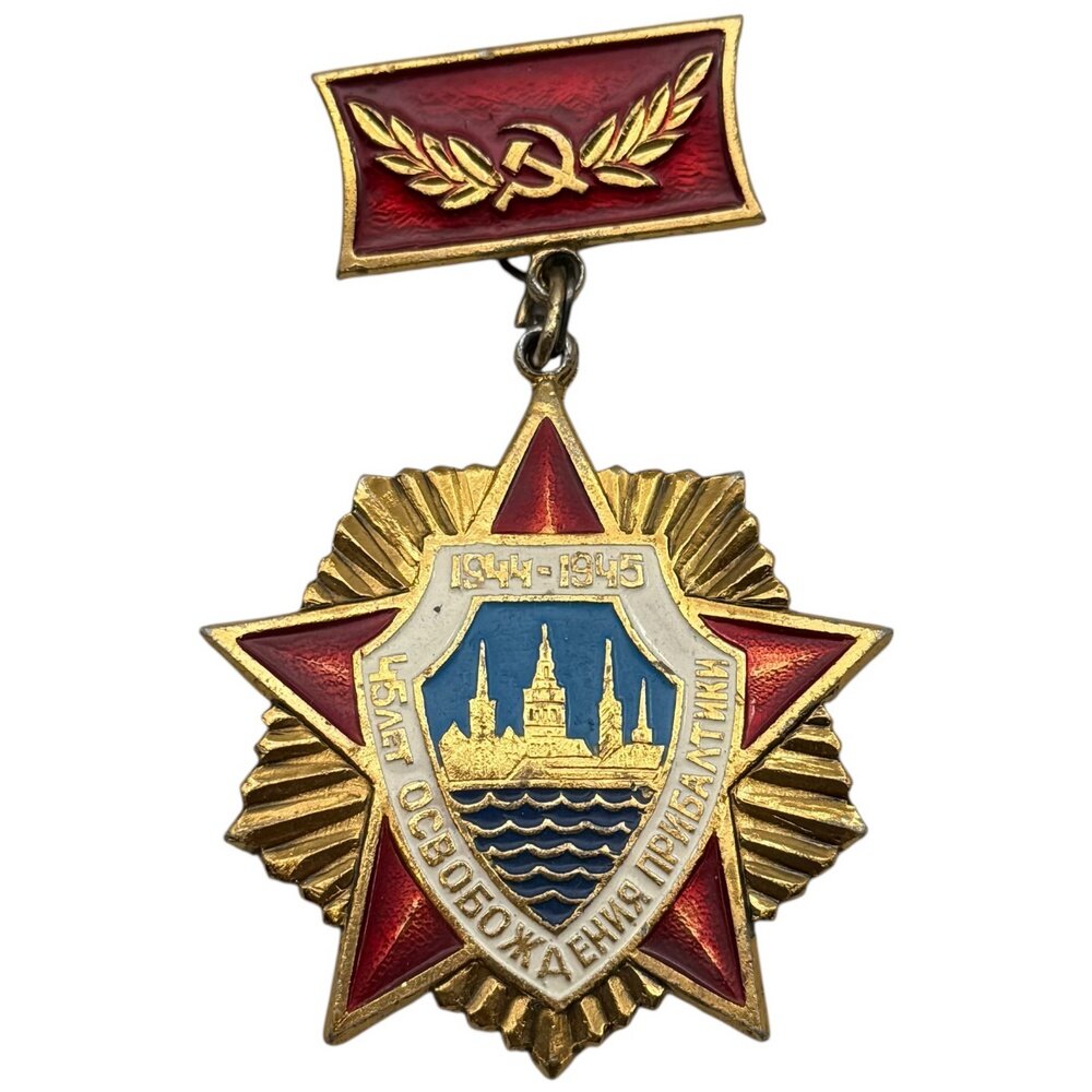 Знак "45 лет освобождения Прибалтики" СССР 1989 г.