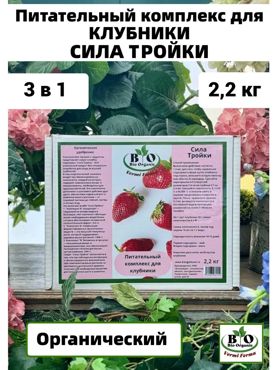 Удобрение комплексное для клубники Сила Тройки