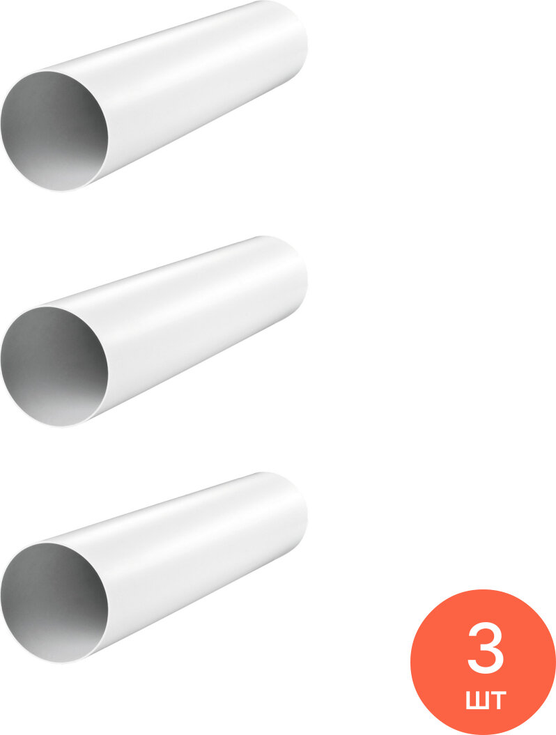 Воздуховод ЭРА круглый, пластиковый, белый, диаметр 160мм, длина 0.5м / вентиляция (комплект из 3 шт)