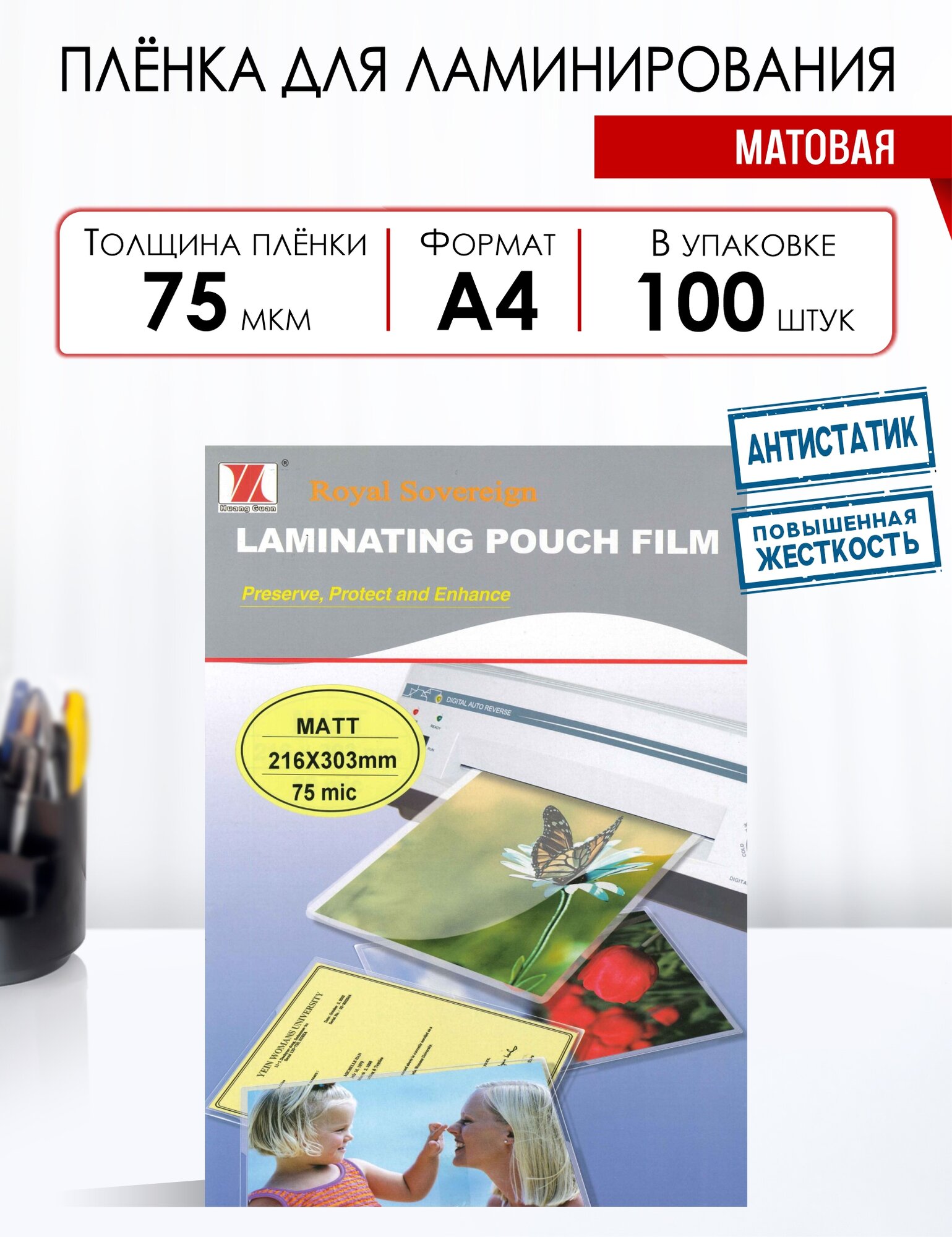 Пленка для ламинирования пакетная, А4, 75 мкм (216х303мм), матовая, 100 шт в упаковке
