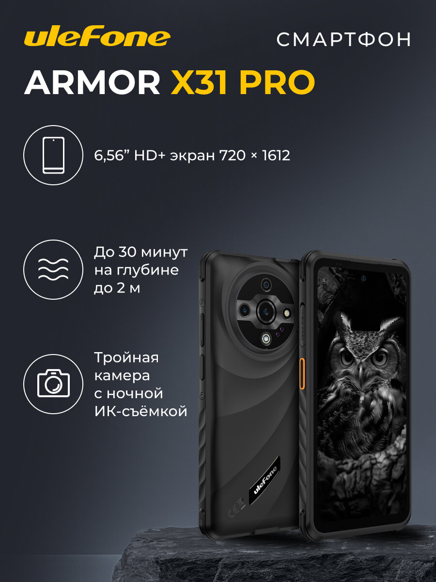 Смартфон Ulefone Armor X31 Pro, 8GB/256GB, экран 6.56", камера 64МП, IP68, Android 14