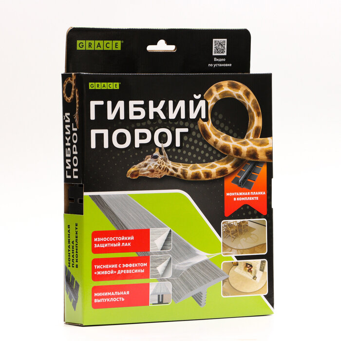 Гибкий порог с крепежом GRACE SmartProfile BR 613, 3 м, цвет ясень анкор белый