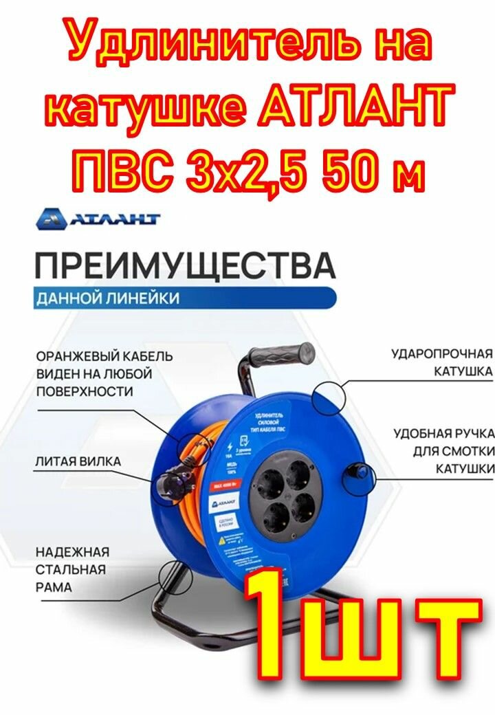 Удлинитель на катушке атлант ПВС 3х2,5 50 м