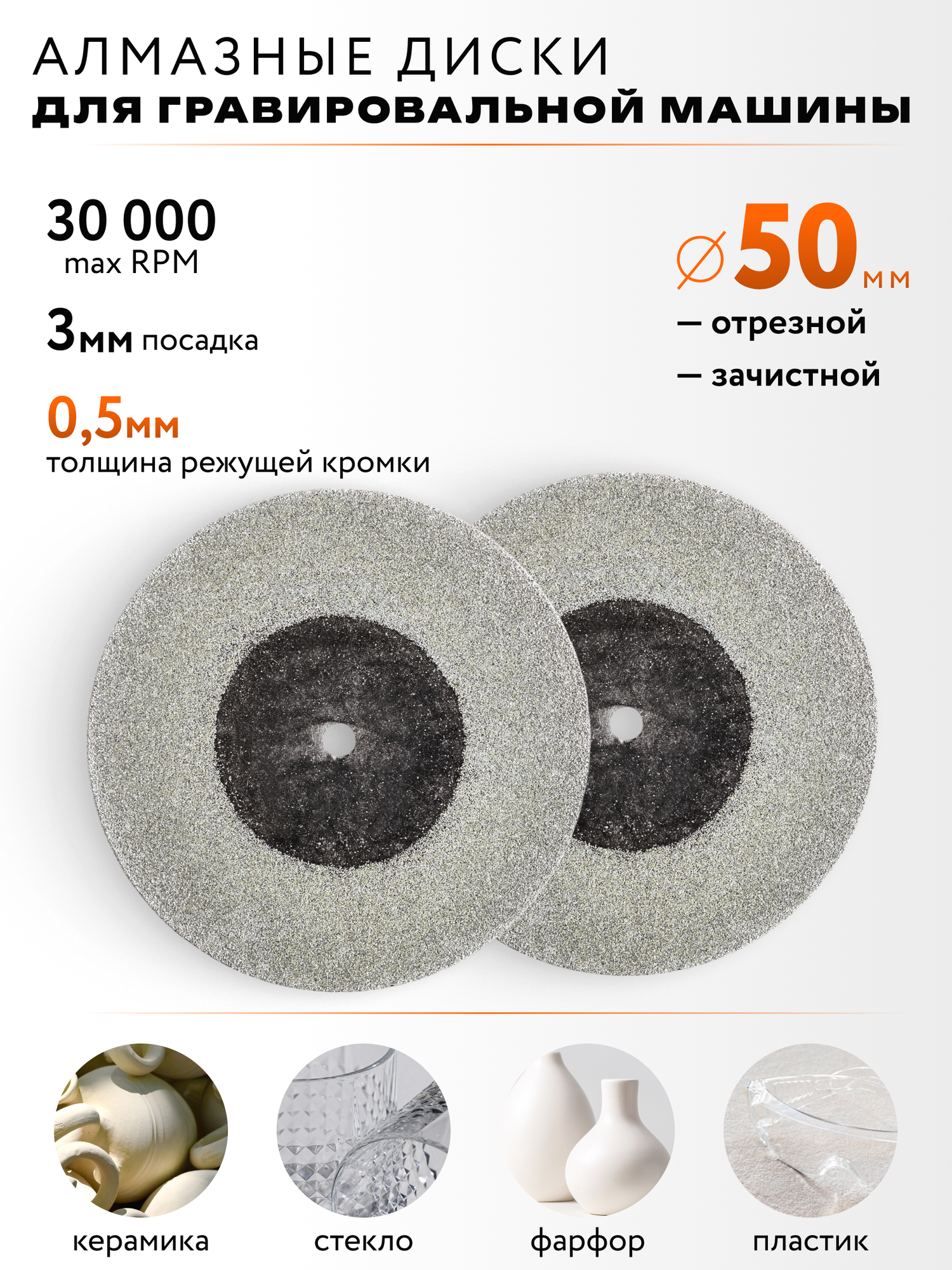 Диски алмазные для гравировальной машинки (гравера) 50мм (2шт)