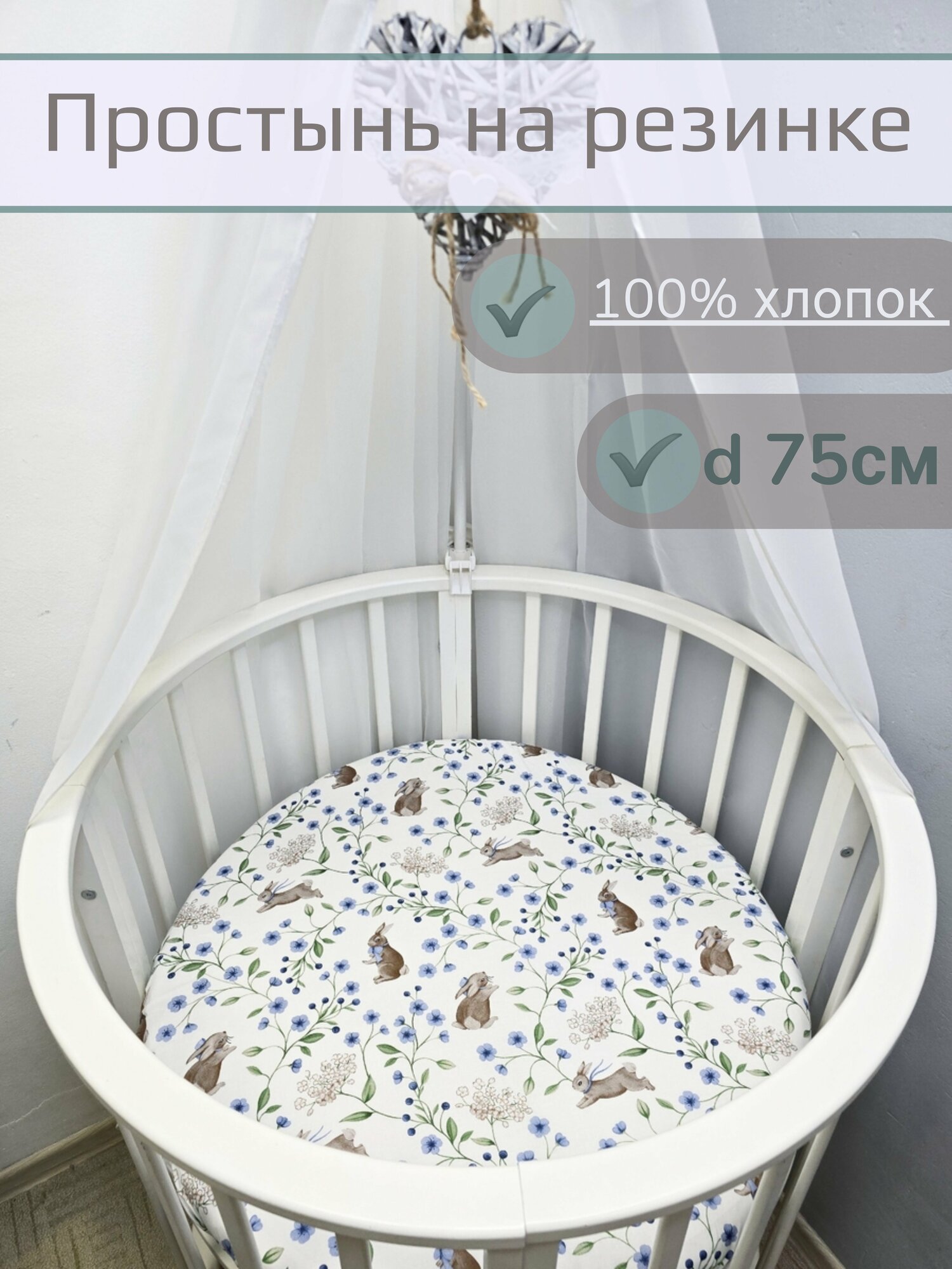 Простынь на круглую кровать на резинке 75х75 см, 100% хлопок.