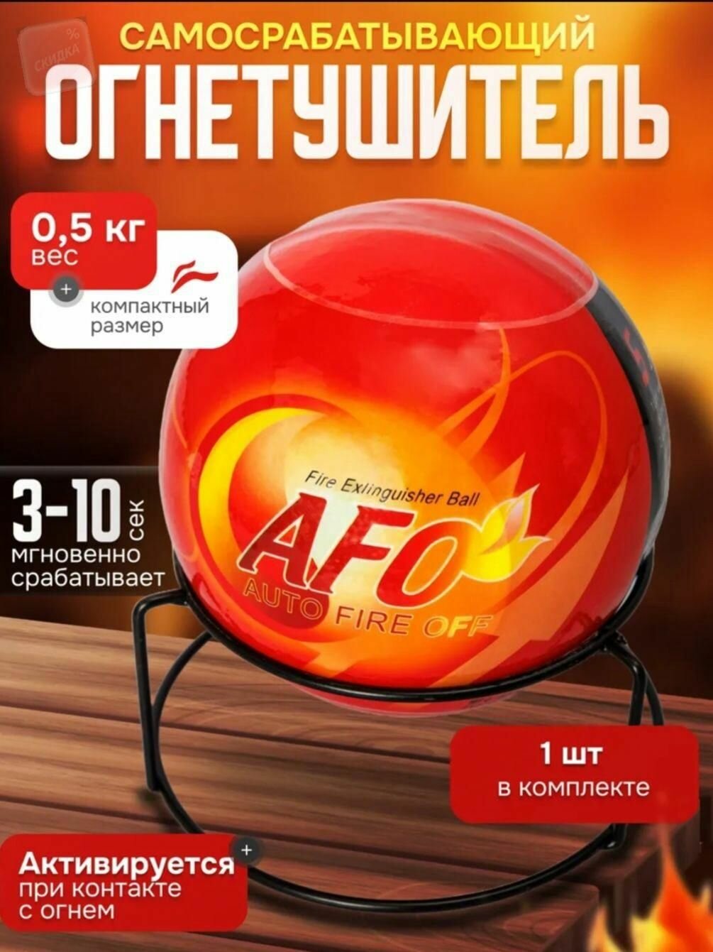 Автоматическое устройство пожаротушения AFO, порошковое, автономное