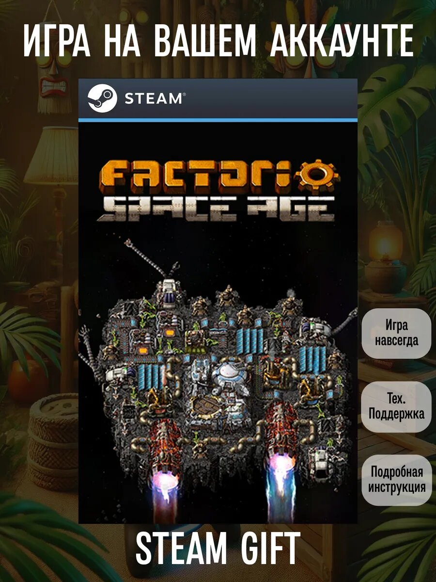 Factorio: Space Age для | Steam Gift | русские субтитры и интерфейс