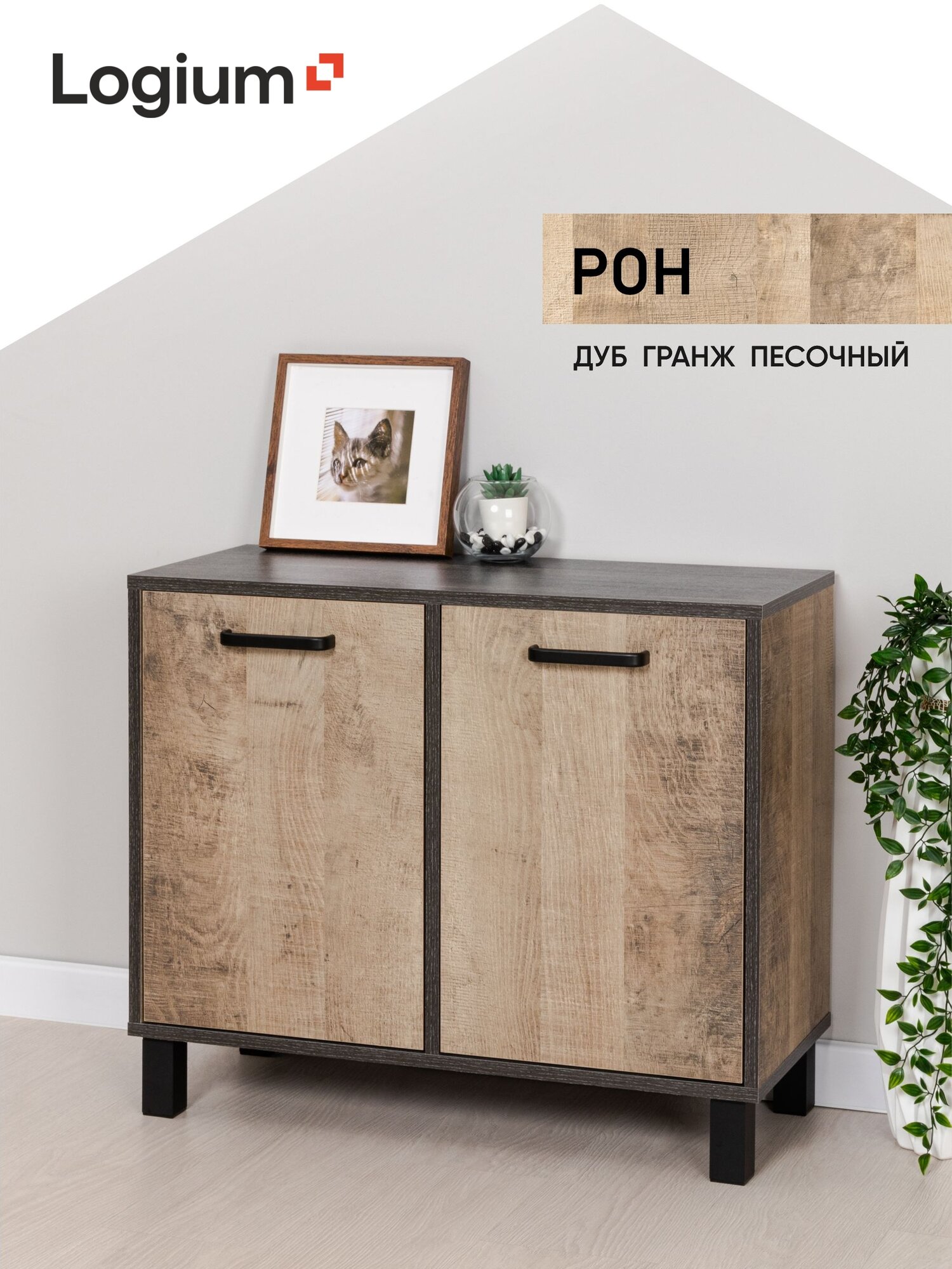 Комод для вещей напольный 76,2 х 33,8 х 64,8см, Рон 13.310.01, стиль лофт, дуб гранж, песочный, для прихожей/спальни