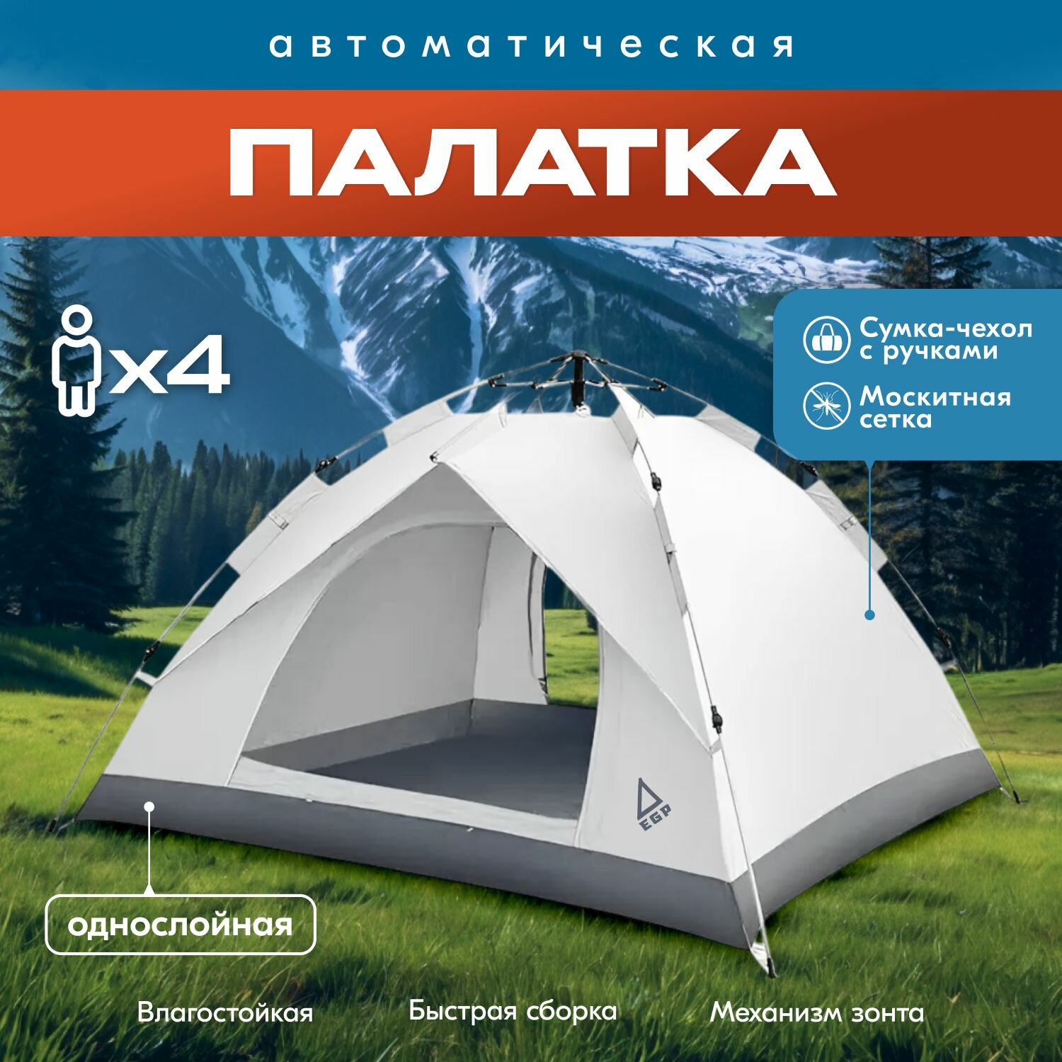Палатка автоматическая установкой 4х местная для кемпинга, пляжа, туризма