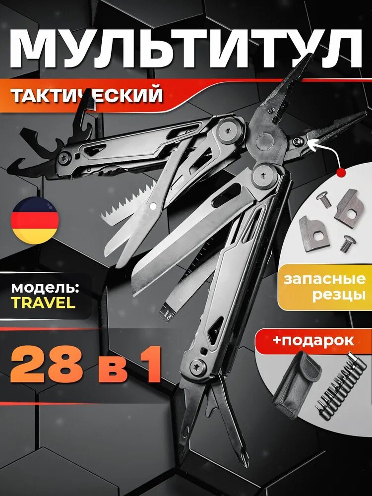 Мультитул тактический U-max серии TRAVEL 28в1 для настоящего мужчины