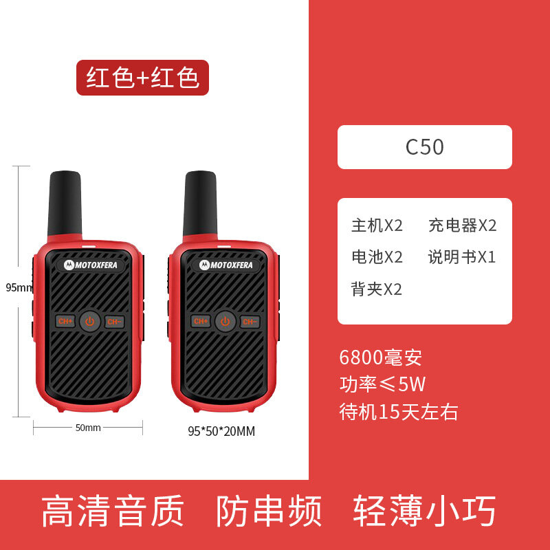 Портативная рация C50, красная, 1-3 км, 2 шт