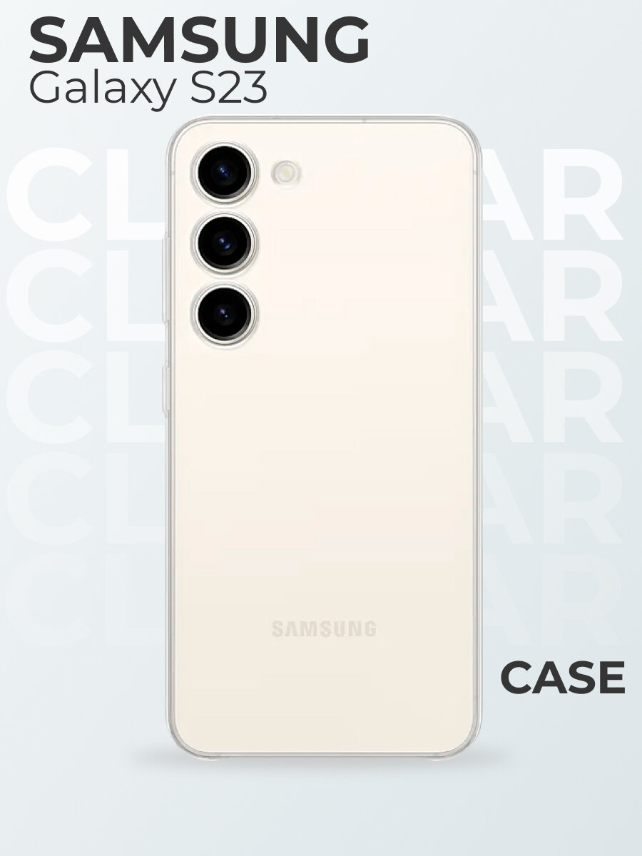 Чехол Clear Case для Samsung Galaxy S23 / Накладка на Самсунг С23 - Прозрачный