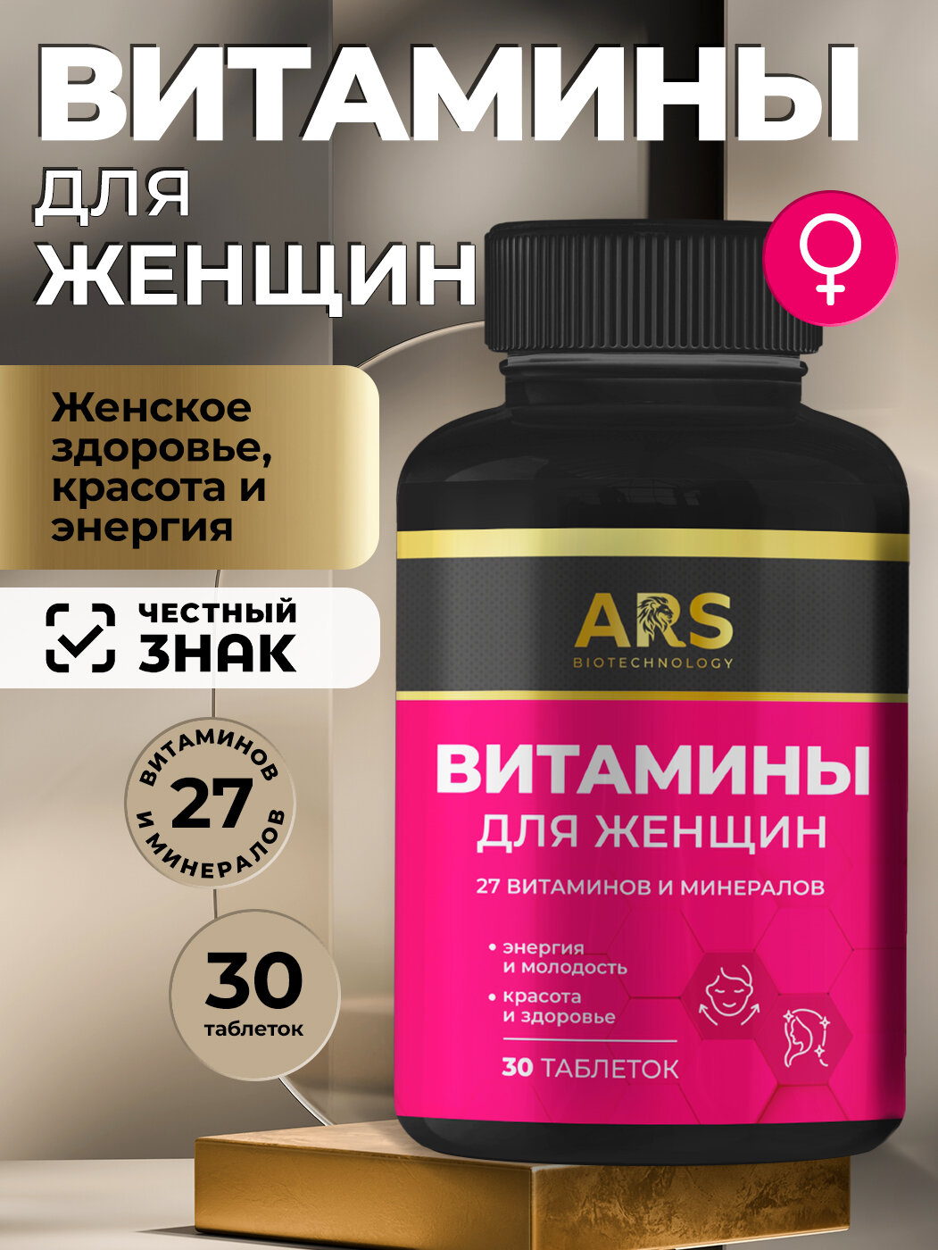 Витамины для женщин, бады для женщин, мультивитаминный комплекс, ARSbio, 30 табл.