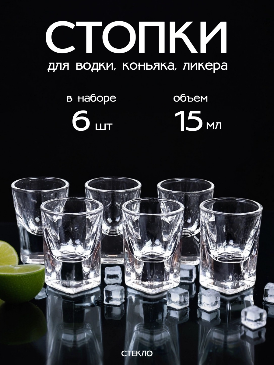 Набор стопок 15 мл - 6 штук
