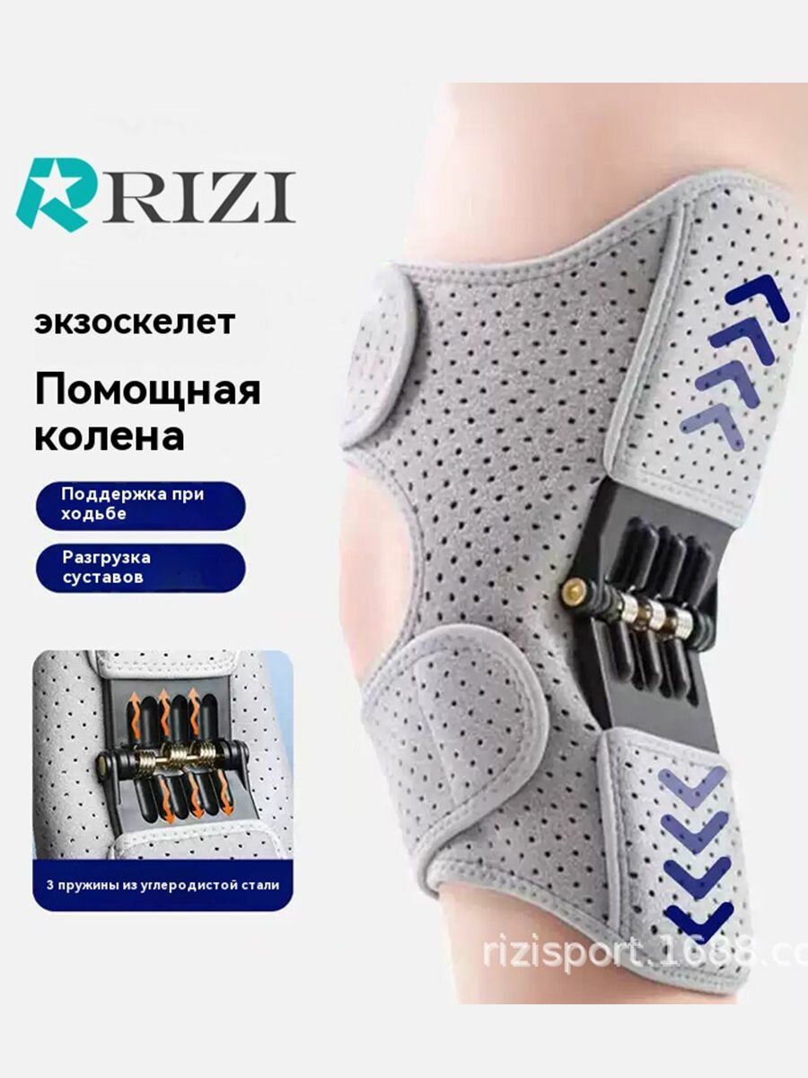 Внешний скелет коленного сустава, коленный фиксатор, защита для спорта