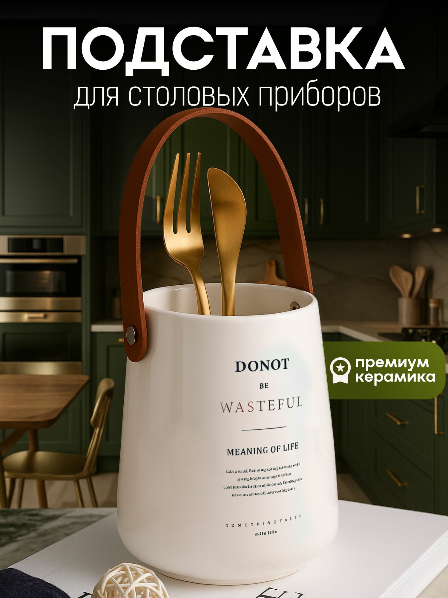 Подставка для столовых приборов ложек и вилок настольная