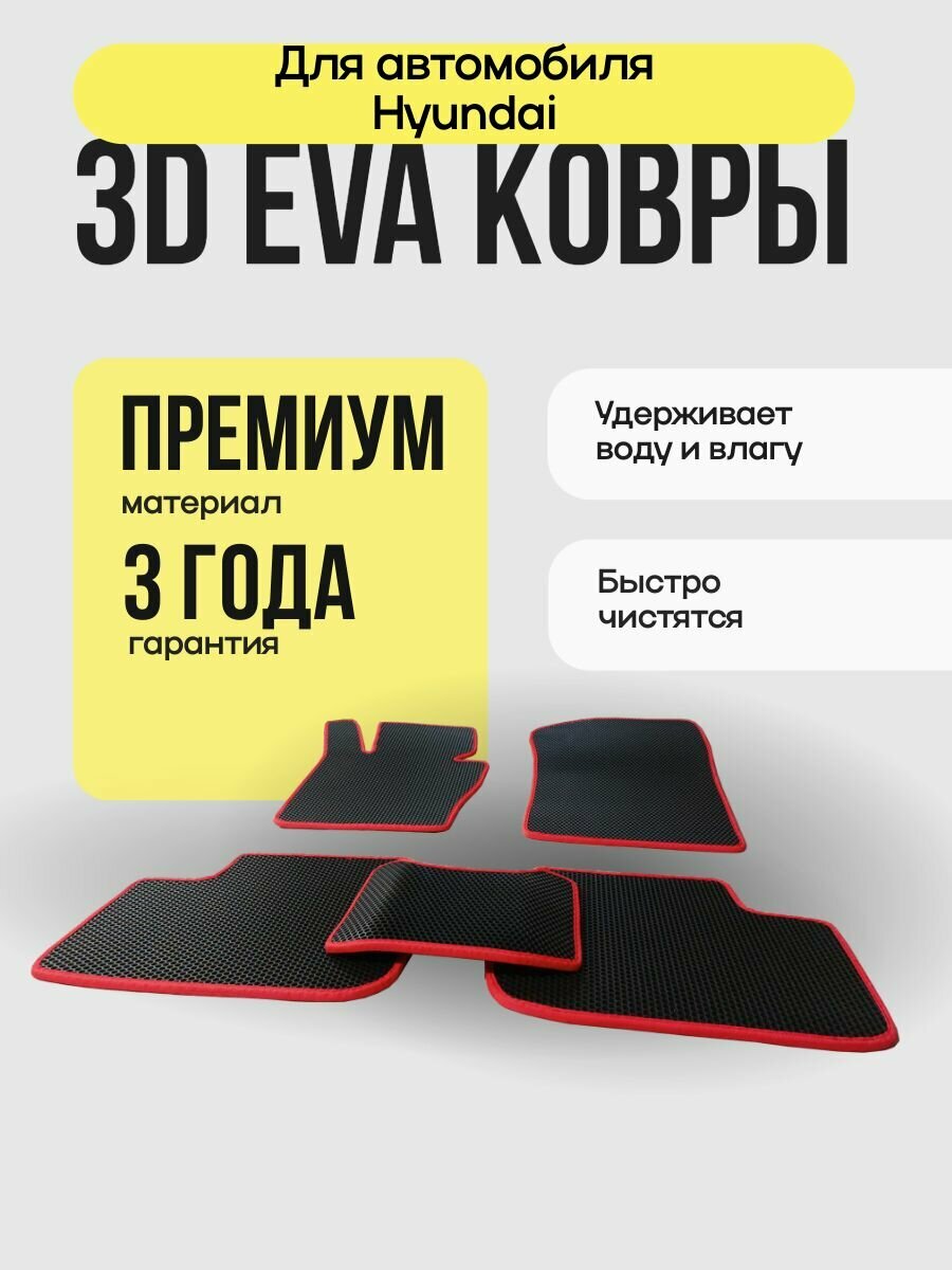 Коврики для Hyundai Tucson I 5-дв. SUV 2004-2006 (EVA)