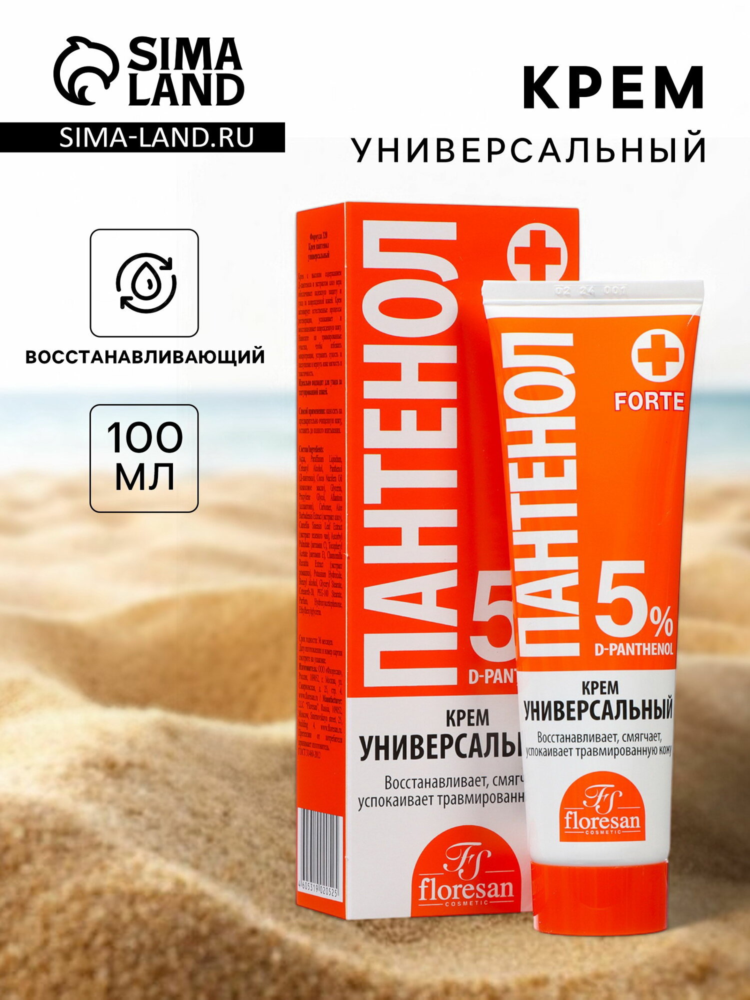 Крем пантенол универсальный, 100 мл, возраст: для взрослых, область применения: для тела