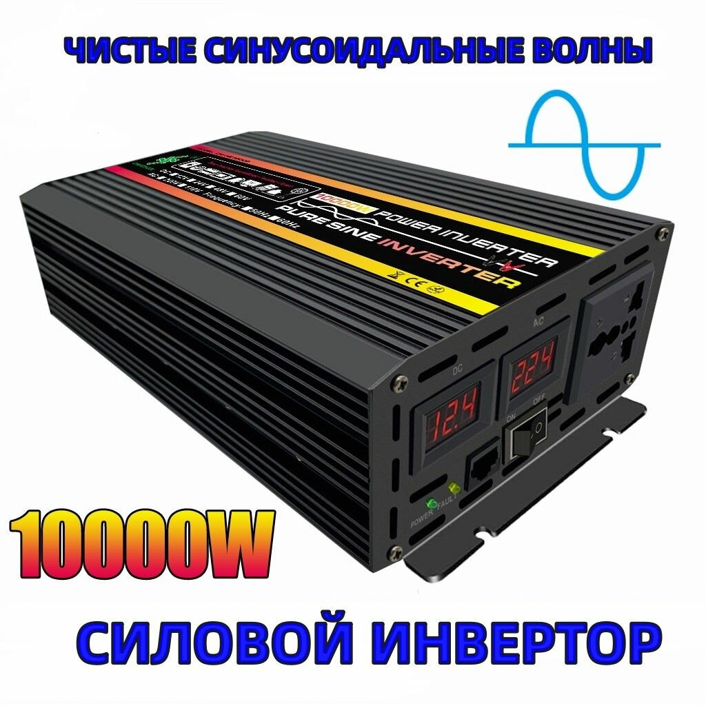 Автомобильный Инвертор 12/220v Чистый Синус 10000 Вт Светодиодный Экран