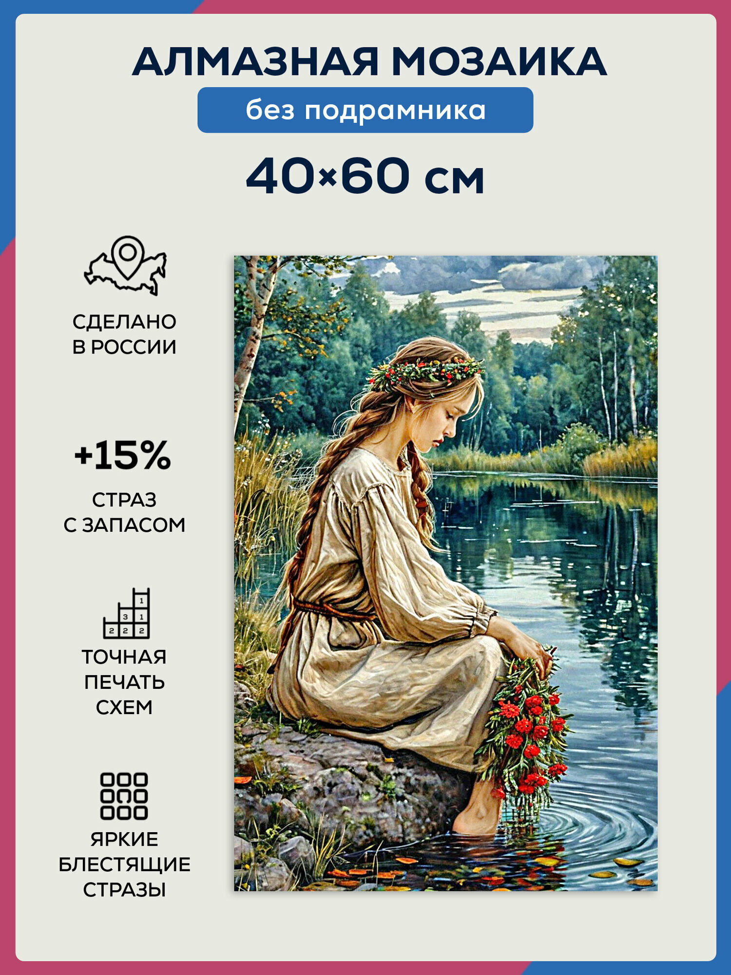 Алмазная мозаика Девушка у пруда 40х60 без подрамника