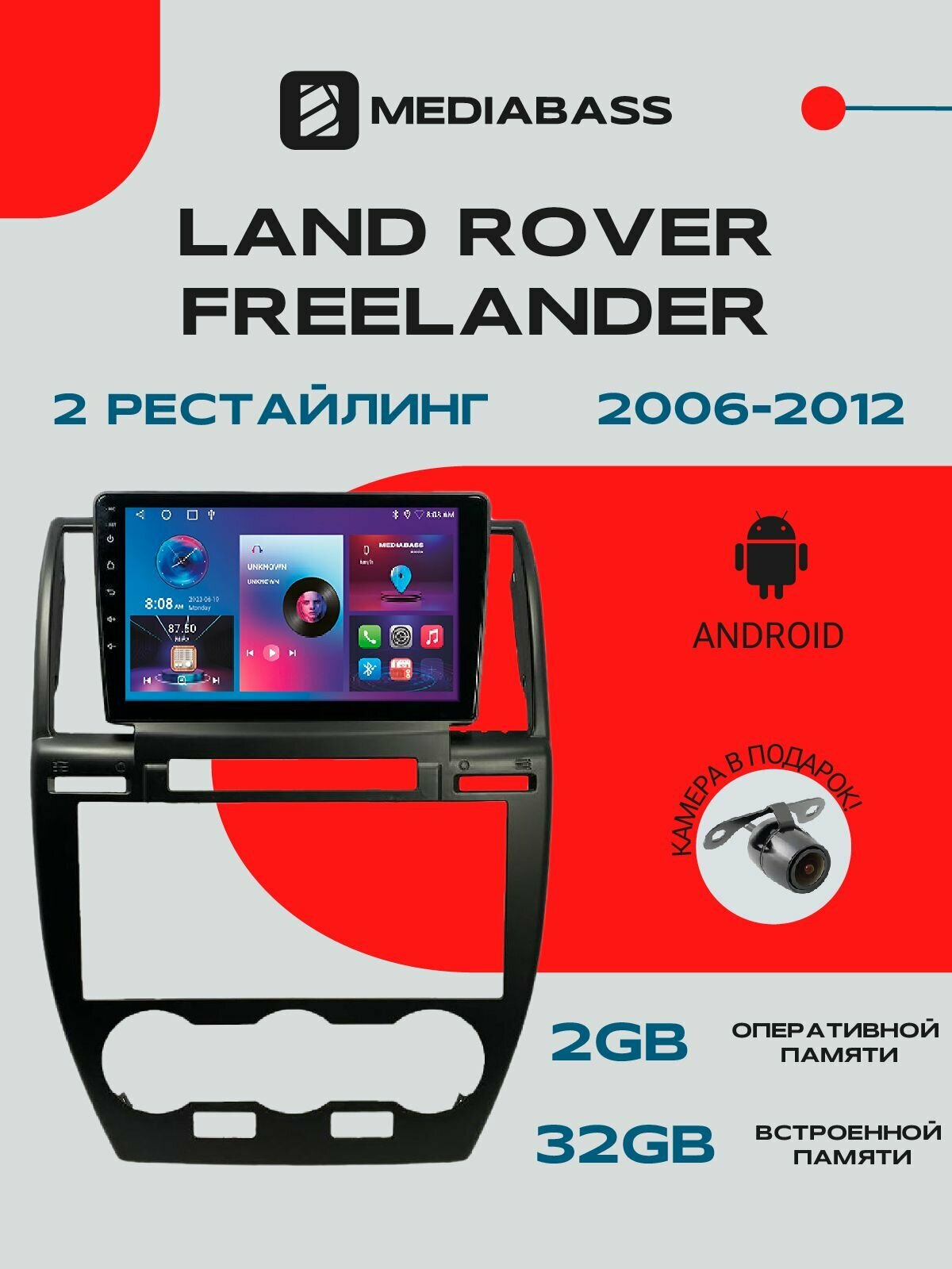 Магнитола Android 13 Land Rover Freelander 2 2006-2012, 2/32ГБ, QLED экран 1280*720, Ленд Ровер Фрилендер / Мультимедиа + переходная рамка