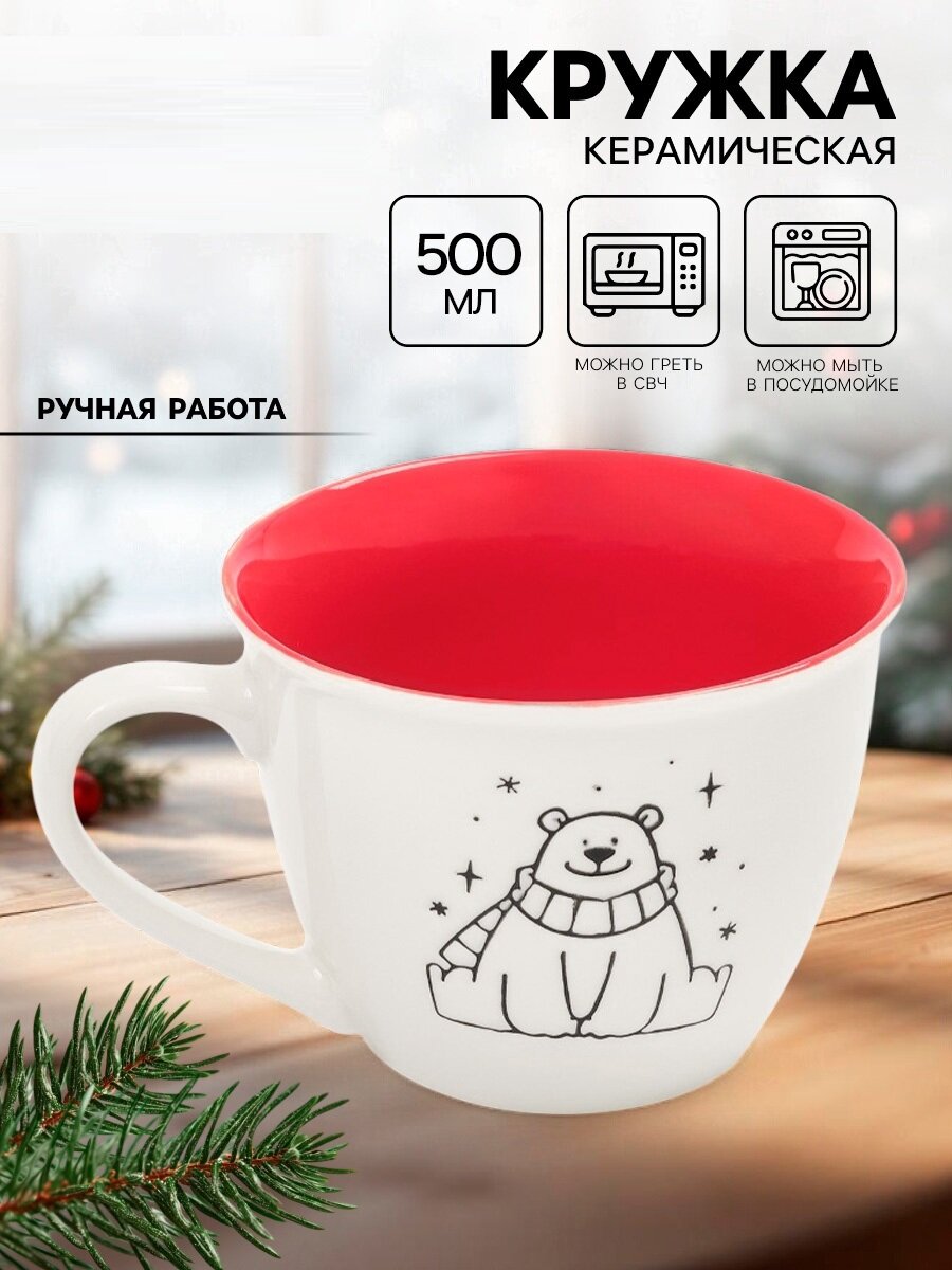 Кружка керамическая новогодняя «Мишка», 500 мл, ручная работа