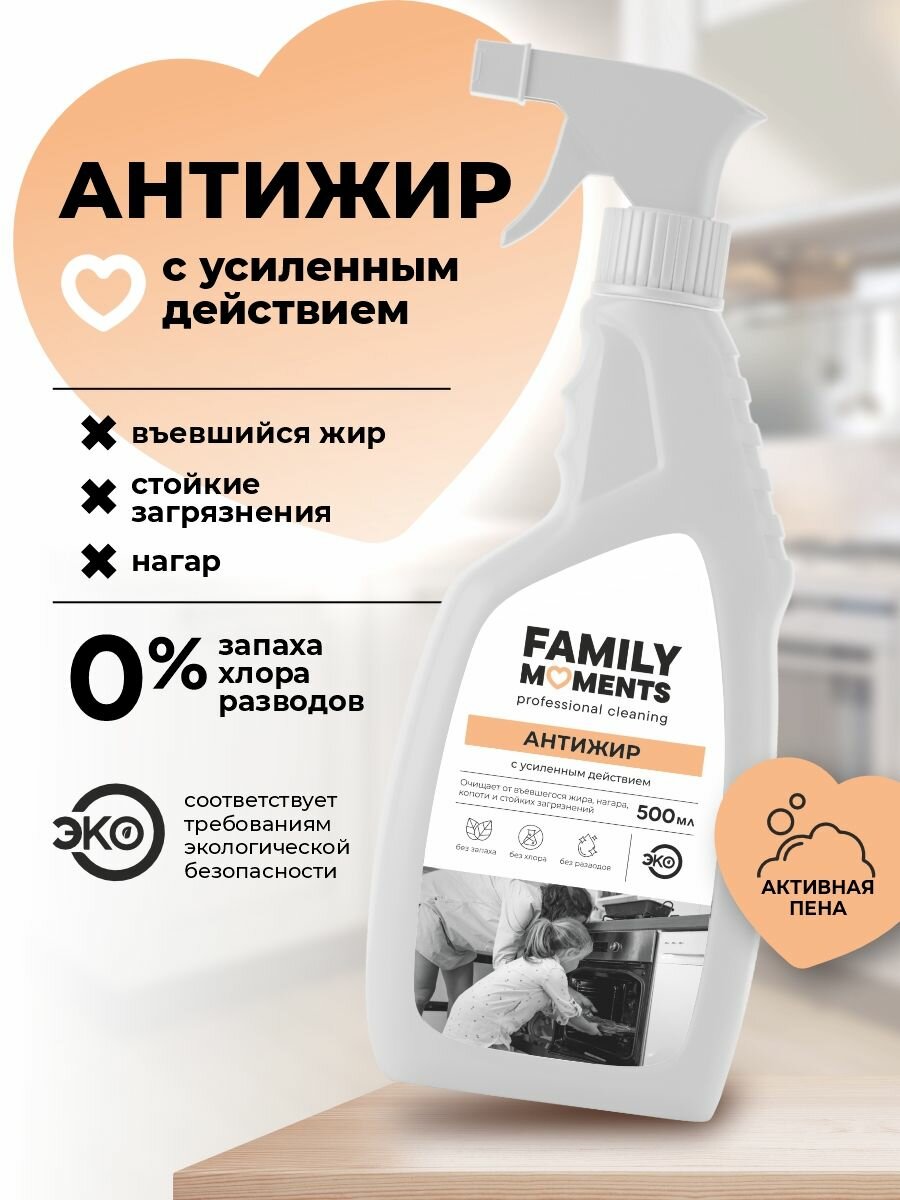 Спрей пена для кухни FAMILY MOMENTS "Антижир", без хлора, 500мл