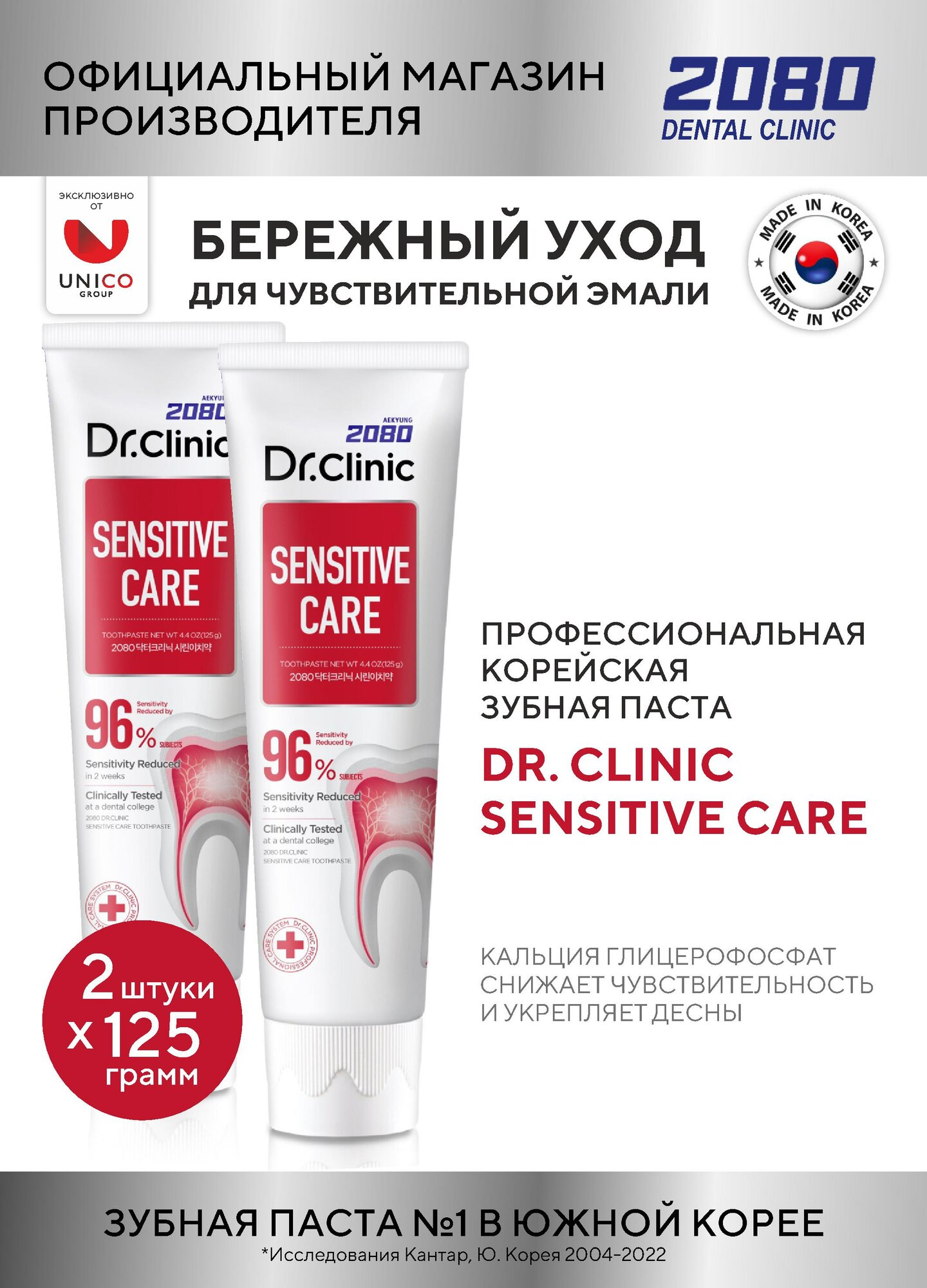 Dental Clinic 2080 Профессиональная зубная паста Бережный уход, набор 2х125г, Корея