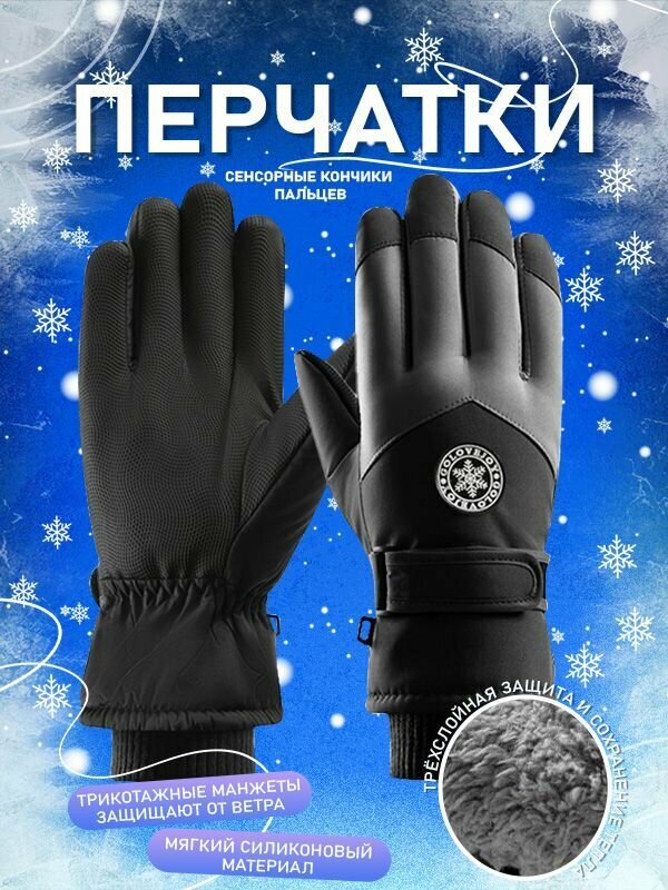 Термоперчатки