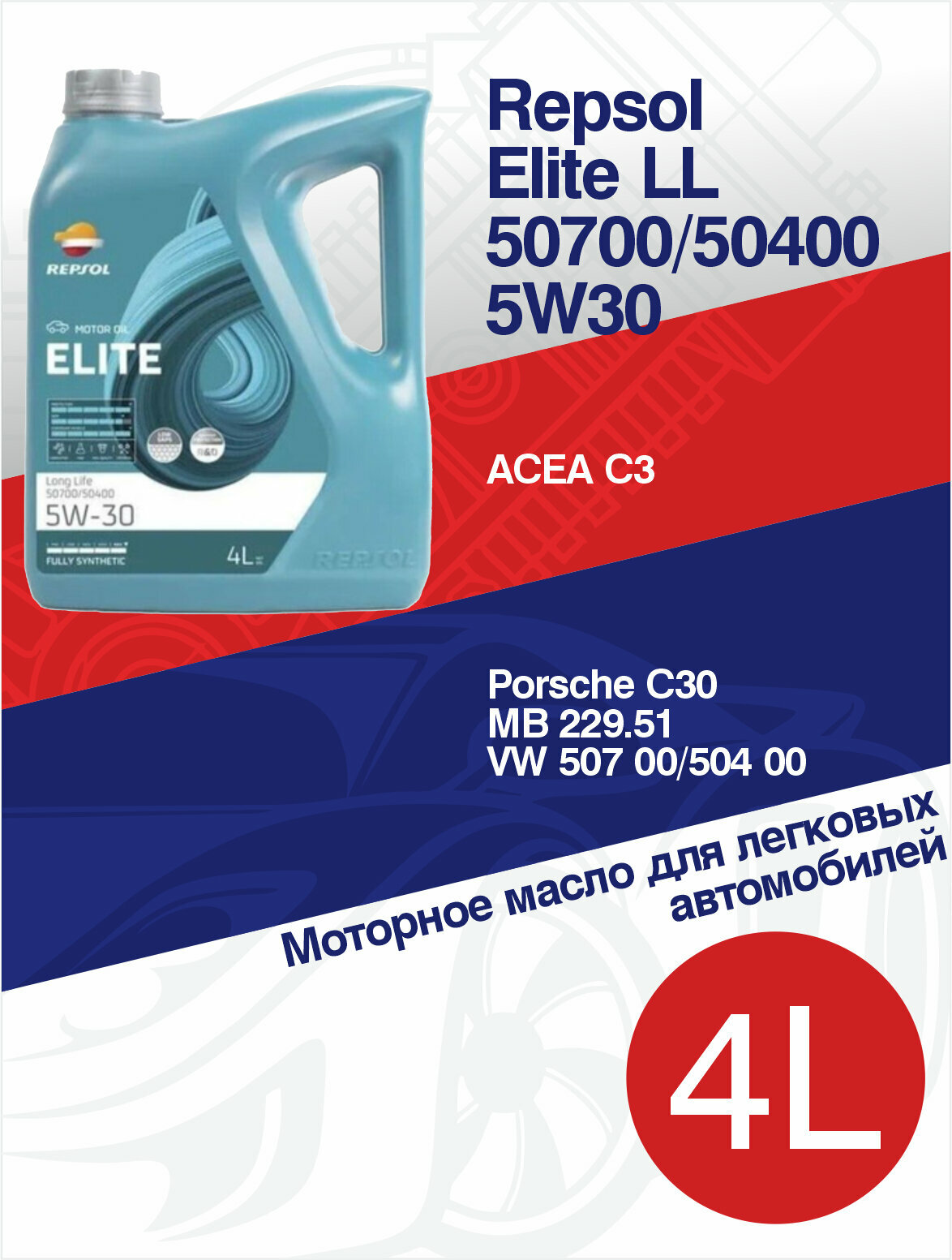 Синтетическое моторное масло Elite LONG LIFE 50700/50400 5W30