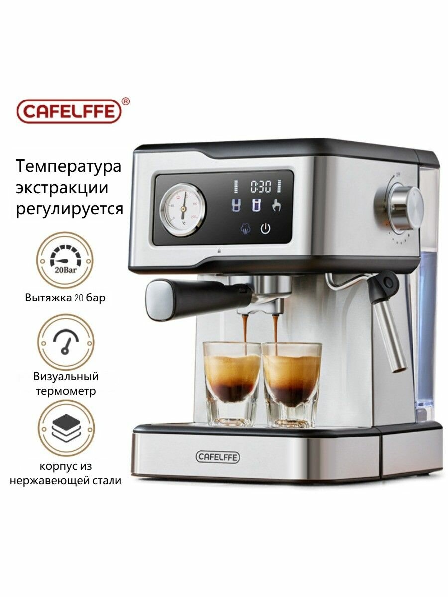Кофемашина эспрессо CAFELFFE 20BAR, 950 Вт, 1.5 л бак, низкое давление предварительной пропитки, паровая трубка.