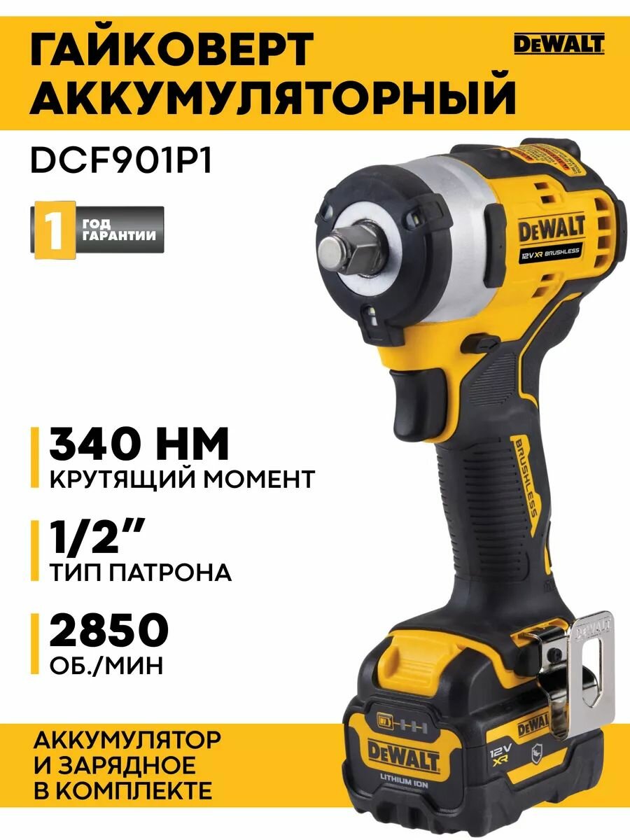 Аккумуляторный гайковерт DeWALT DCF901P1-QW XTREME Subcompact, 5 Ач, 12В